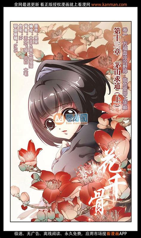 漫畫 花千骨第13話茅山求道上 每日頭條