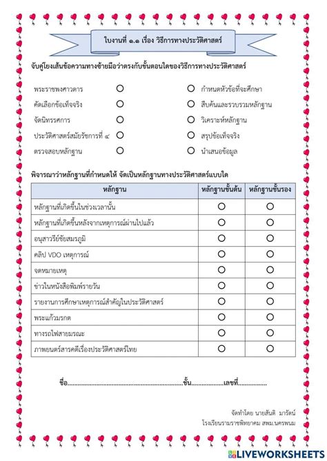 ใบงานที่ 1 1 เรื่อง วิธีการทางประวัติศาสตร์ ประวัติศาสตร์ ม 2 Worksheet Artofit