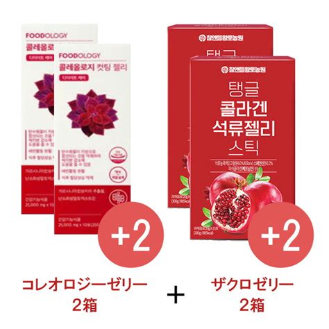 【楽天市場】 2＋2 コレオロジーカットゼリー 10包x 2箱 ザクロコラーゲンゼリースティック 15包×2箱 セット：bhhfeeling