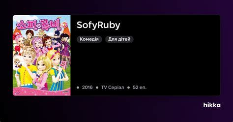 Sofyruby 2016 Hikka