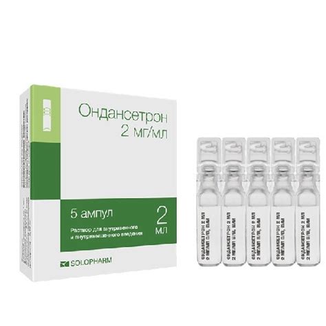 Ондансетрон 2 мг мл раствор для внутривенного и внутримышечного введения 2 мл ампулы 5 шт