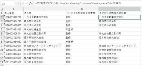 インボイス制度の登録名を取得 Excelapi