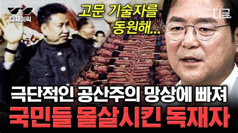 [ 벌거벗은세계사] 2시간 광기에 휩싸인 최악의 독재자가 벌인 일ㄷㄷ 하루아침에 캄보디아 수도가 텅 비게 된 충격적인 이유