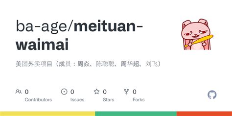 Github Ba Age Meituan Waimai