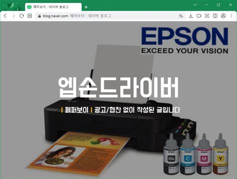 엡손 프린터 드라이버 다운로드 Epson 프린터 연결 사용법 네이버 블로그