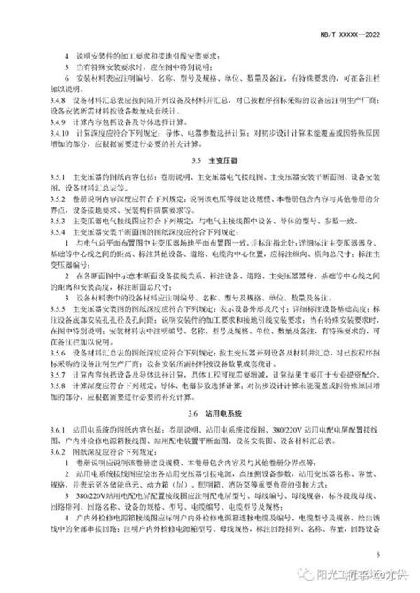 规范丨电化学储能电站施工图设计内容深度规定NB T 2022 征求稿 知乎