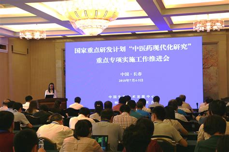 国家重点研发计划“中医药现代化研究”重点专项实施工作推进会在长春顺利召开