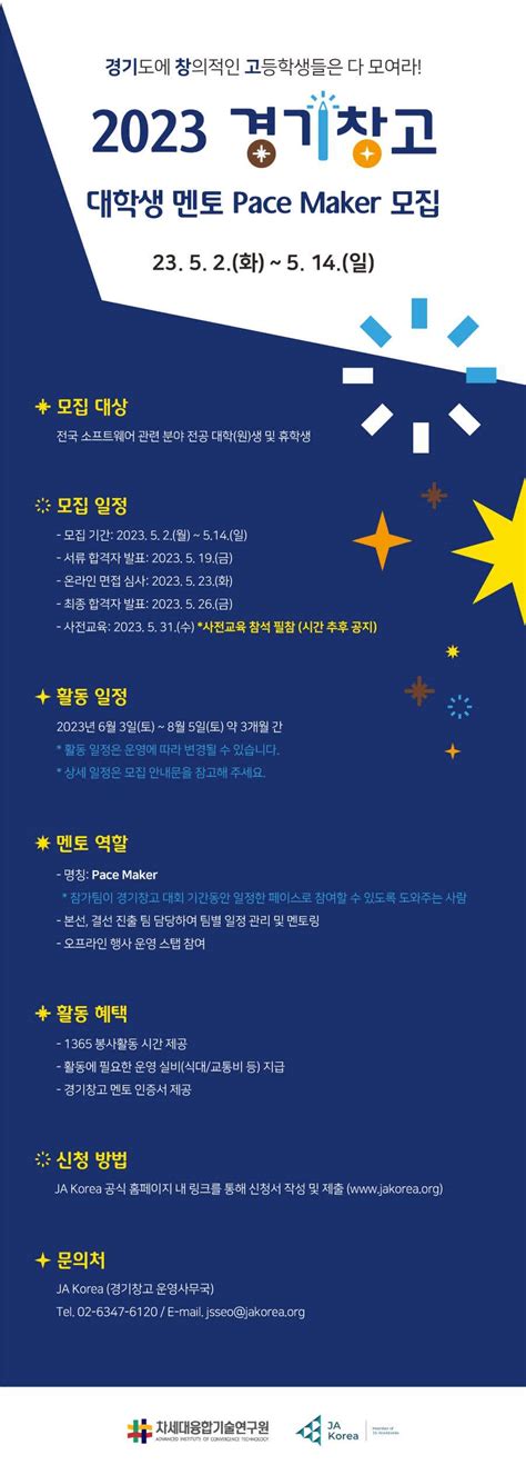 Ja Korea 차세대융합기술연구원 Ai·sw 경진대회 2023 경기창고 대학생 멘토 모집~514 공모전 대외활동 링커리어