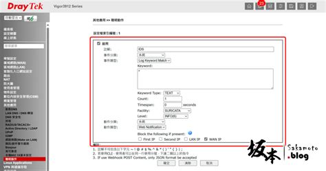 Draytek 居易 Vigor3912s 高效能路由器 Suricata Ids Ips 開箱評測 Sakamoto Blog 探究科技未知領域