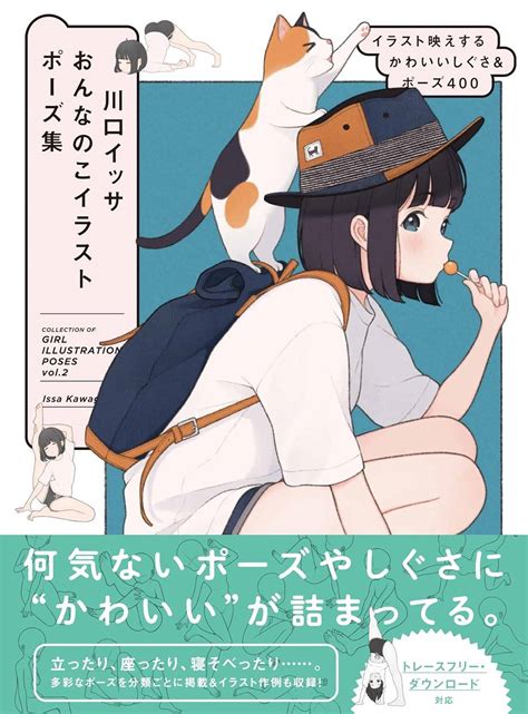 Kawaguchi Issa Girls Illustration Pose Collection 400 Cute Gestures