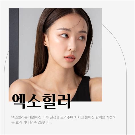 5세대엑소좀 스킨부스터엑소힐러 할인 가격 후기 전후 효과 정보 By 송도제이웰의원 여신티켓 국내 1등 피부과 성형외과 플랫폼