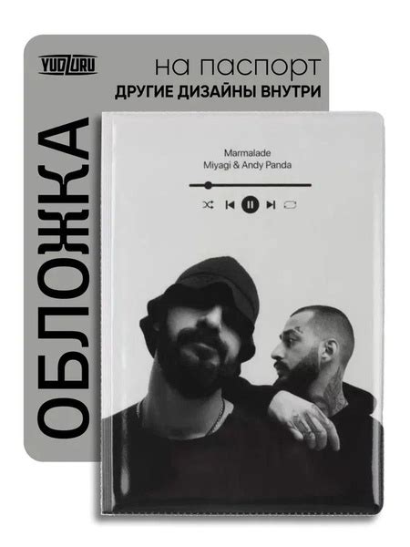 Прикольная обложка на паспорт ПВХ "Мияги и панда" купить на OZON по ...