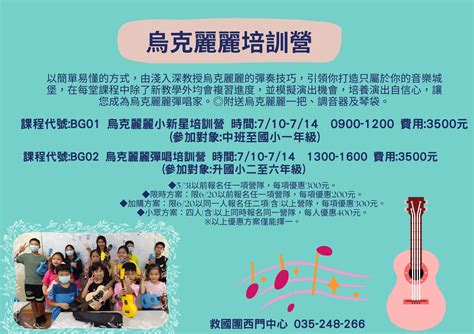 112年暑假新竹終身學習中心兒童休閒主題課程 新竹團委會