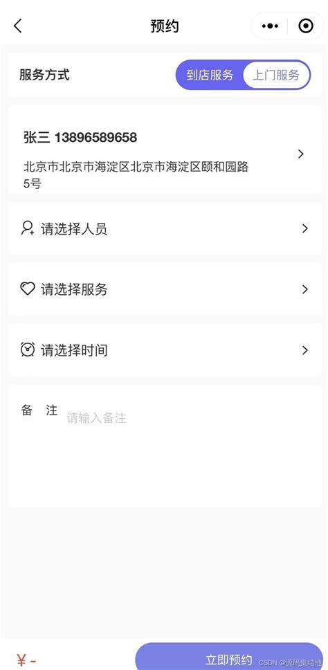 美容美发预约到店小程序源码系统 带完整搭建教程 spa美容预约源码 csdn博客