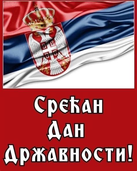 Aleksandar Loncarevic On Linkedin Свим грађанима Републике Србије срећан Дан државности