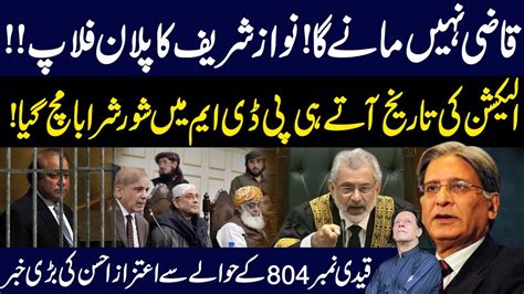 Aitzaz Ahsan Gave Big News About Imran Khan Nawaz Sharif Plan Flop