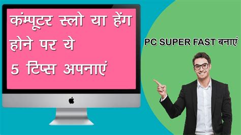 Top 5 Tricks To Speed Up Computer And Laptop 2023 Pc Laptop Ki Speed Kaise Badhaye Youtube