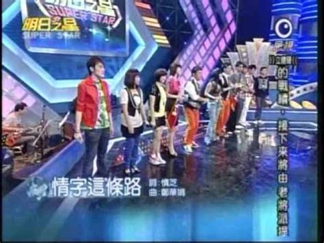 明日之星7月25日第40集 潘越雲開場演唱情字這條路 YouTube