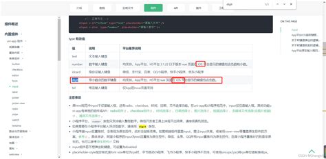 Uni App 输入框类型为number时，ios系统不能输入小数点问题numberbox 步进器 不允许ios手机输入小数 Csdn博客