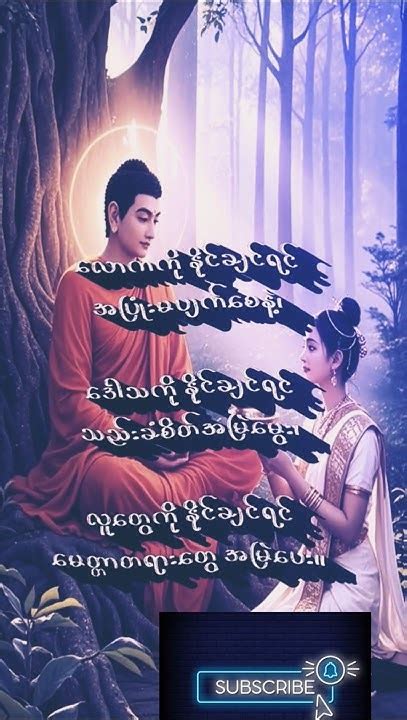 စကားလက်ဆောင်တရားလက်ဆောင် တရားတို Buddhadhamma စိတ်ခွန်အားပေး