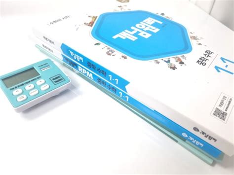 중학교 수학문제집 개념원리로 기초부터 다져요 네이버 블로그