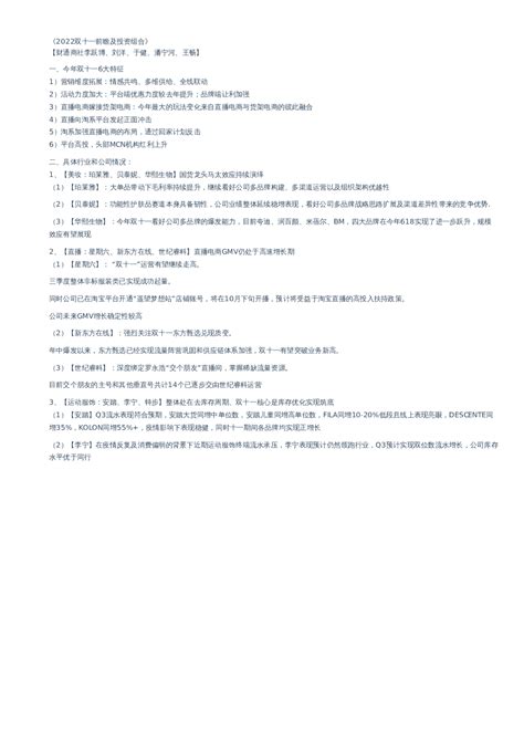 《2022双十一前瞻及投资组合》【财通商社李跃博、刘洋、于健、潘宁河、王