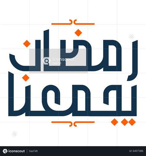 Tipografía Ramadán Animation By Gad Mt Lottiefiles