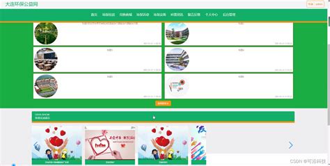 附源码计算机毕业设计java大连环保公益网 Csdn博客