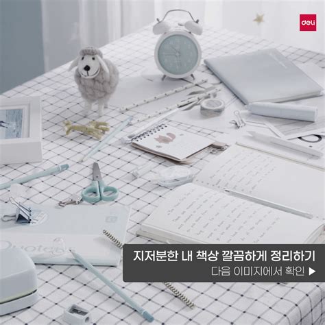 델리 문구 코리아 지저분한 내 책상 한방에 깔끔하게 정리한 방법 공개⭐ 내 책상 위에 널브러져