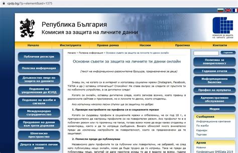 Децата и техните лични данни Duncheva Bg