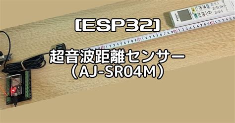 Esp32 超音波距離センサー（aj Sr04m） With Arduino Ide Farmsoft