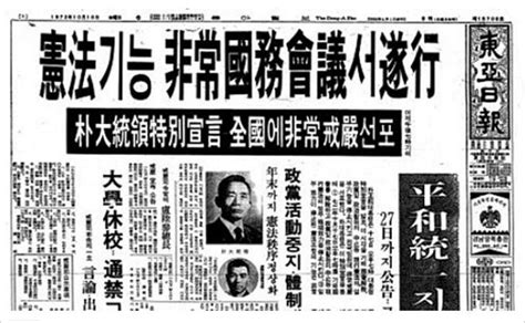 그렇게 유신헌법이 탄생했다