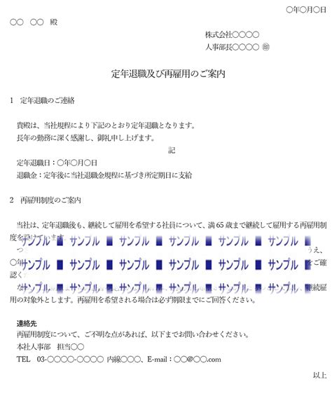 定年退職通知及び再雇用の意向聴取の書式 労働問題 Com