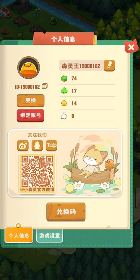 个人信息界面【小森灵】