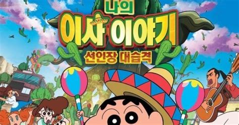 짱구가 알려준 갈등 해소법 찔끔 눈물이 났다