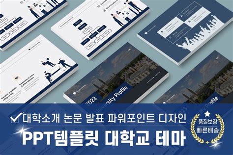 대학교 소개 Ppt 템플릿 정시 수시 모집