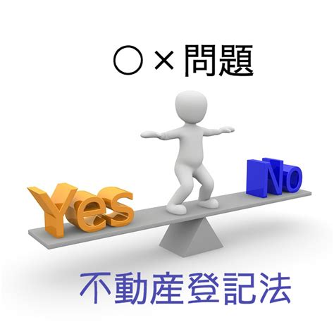 【不動産登記法 土地について】土地の地目変更登記について 筆界の彼方