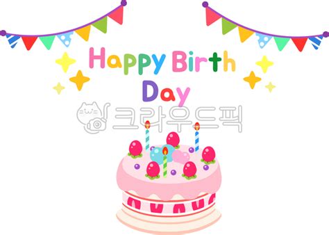 생일 축하 생일케이크 유치원 어린이집 사진이미지일러스트캘리그라피 Jinseo작가