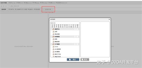 java 开源办公开发平台 o2oa v5 4 0 发布 设计元素搜索功能上线 知乎
