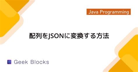 Java Json文字列から任意の値を取得する方法