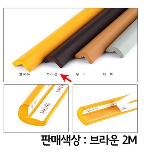 가구 책상 테이블 모서리 사고 방지 안전 가드 브라운 모서리가드 코너보호대 모서리쿠션 모서리보호 코너가드 티몬