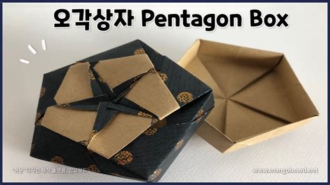 종이접기 상자접기 L Origami Box L 오각상자접기 L 상자만들기 L 신기한종이접기 Youtube