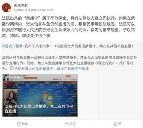 王者榮耀一哥張大仙遭法院一審判決禁播並罰款 每日頭條