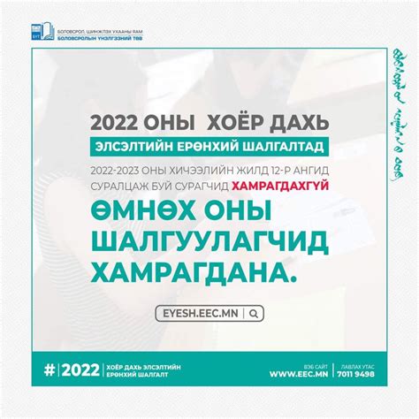 2022 оны 2 дахь ЭЕШ ын бүртгэл эхэллээ
