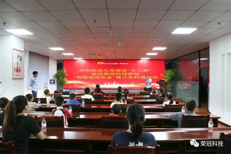 荣冠科技举办的有限空间安全防范科普活动圆满成功 重庆市荣冠科技有限公司