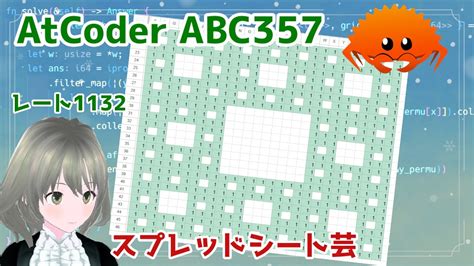 【abc357 本番】「生成ai対策ルール」の対策！？d問題まで爆速で大勝利！【atcoder 84】 Youtube