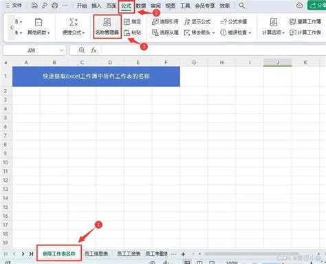 快速提取excel工作簿中所有工作表的名称?如何提取sheet名称 Csdn博客 快速提取excel工作簿中所有工作表的名称?如何提取sheet名称 Csdn博客