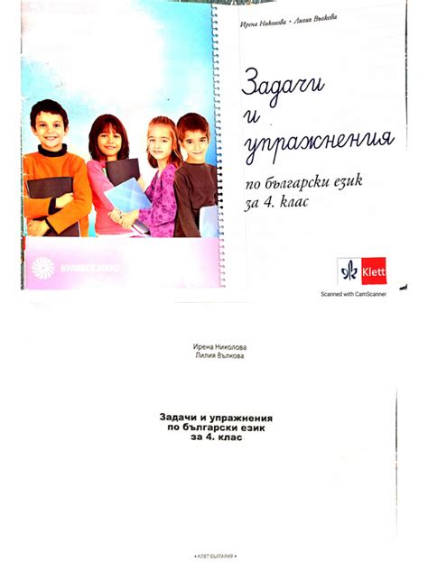 Задачи и упражнения по Български език за 4 клас Pdf