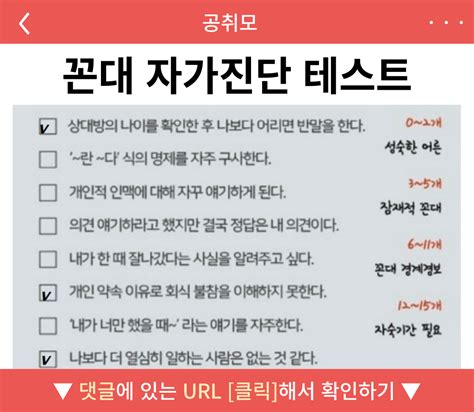 닥치고취업 꼰대 자가진단 테스트 원문 댓글 보기