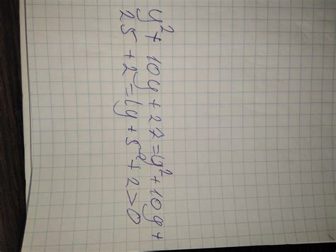 Доведіть що вираз у² 10у 27 набуває лише додатних значень при всіх значеннях змінної у